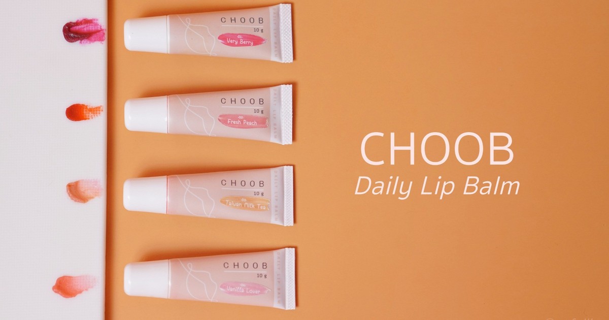 รีวิวลิปบาล์ม Choob ทาแล้วปากน่าชู้บ รับอากาศเย็นๆ