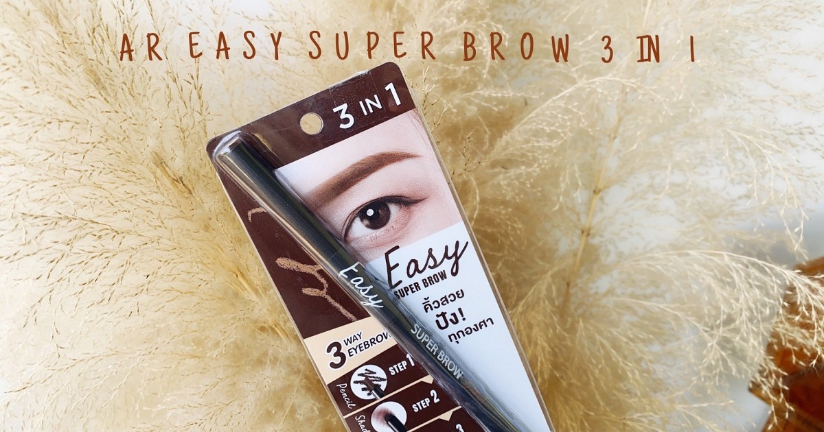 AR EASY SUPER BROW 3 IN 1 ดินสอเขียนคิ้วสุุดคุ้มมมมม