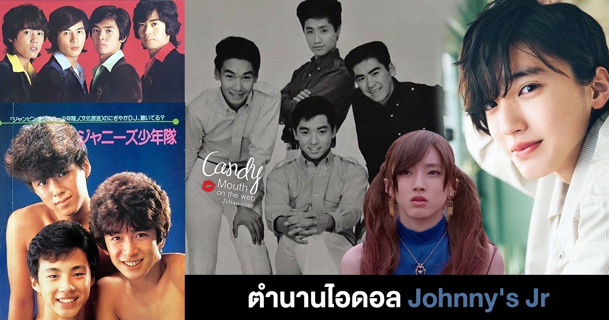 เจาะตำนานไอดอล Johnny's Jr.