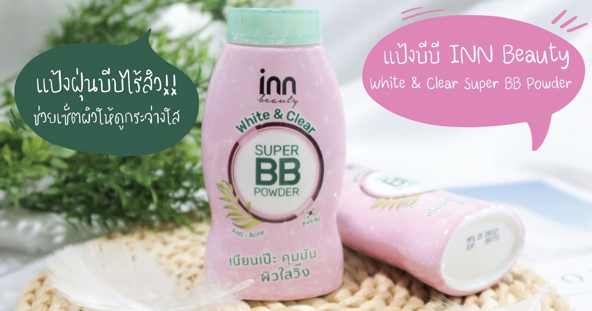แป้งฝุ่นบีบี ไร้สิว INN Beauty White & Clear Super BB Powder