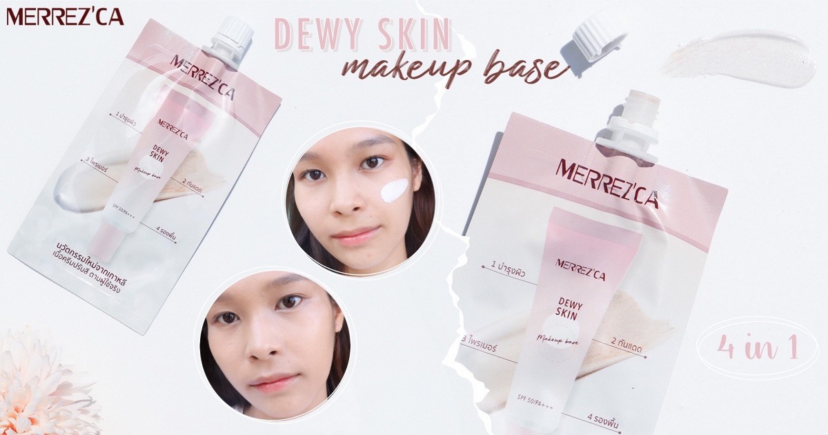 Merrezca Dewy Skin Make Up Base เบสรองพื้น 4 in 1 แต่งหน้างานผิว อัพผิว ...