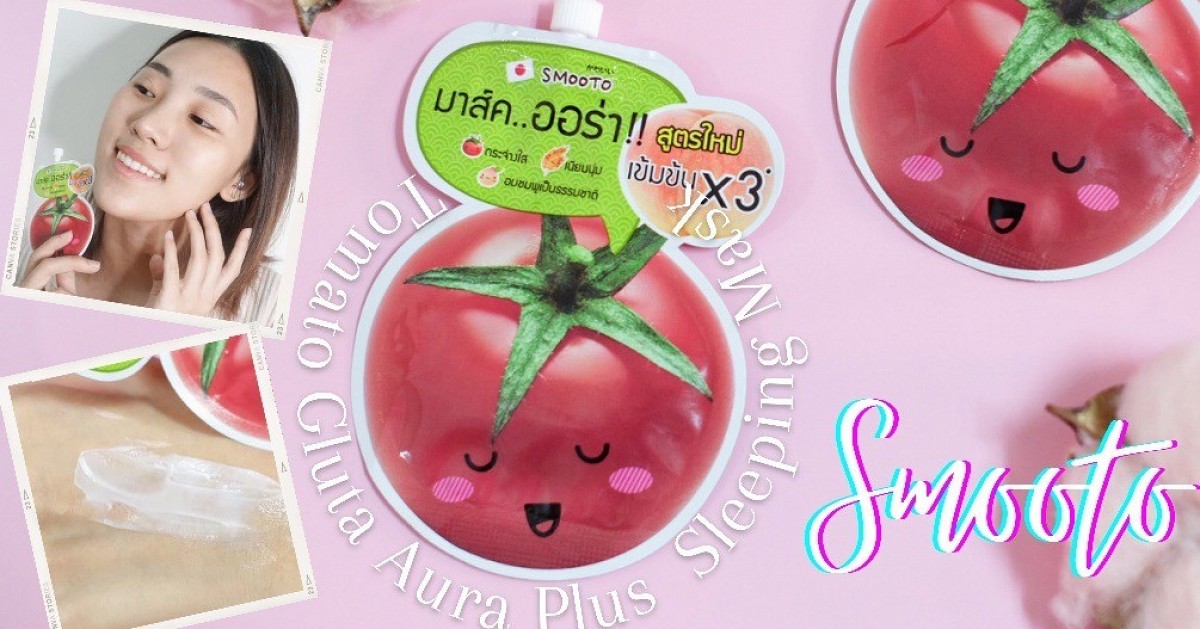 หน้าเนียนนุ่มกระจ่างใสข้ามคืน!! SMOOTO