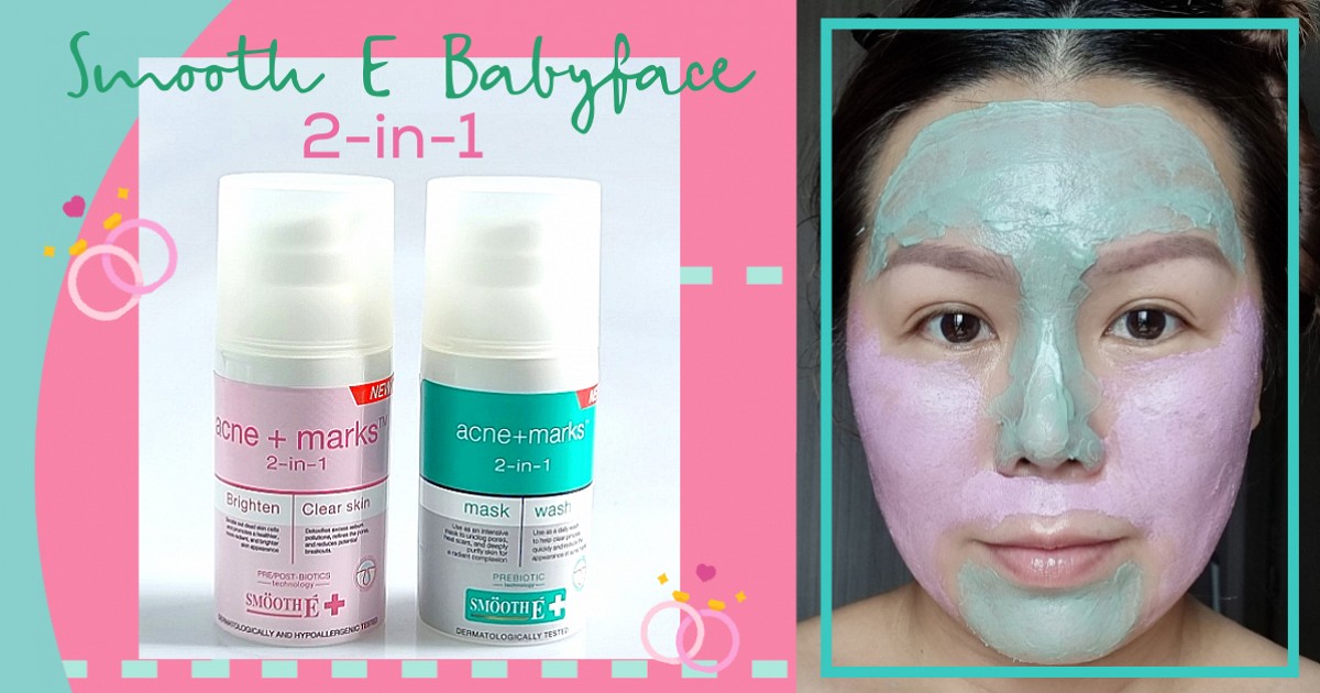 มามาสค์หน้าด้วย Smooth E Babyface 2-in-1 กันเถอะ