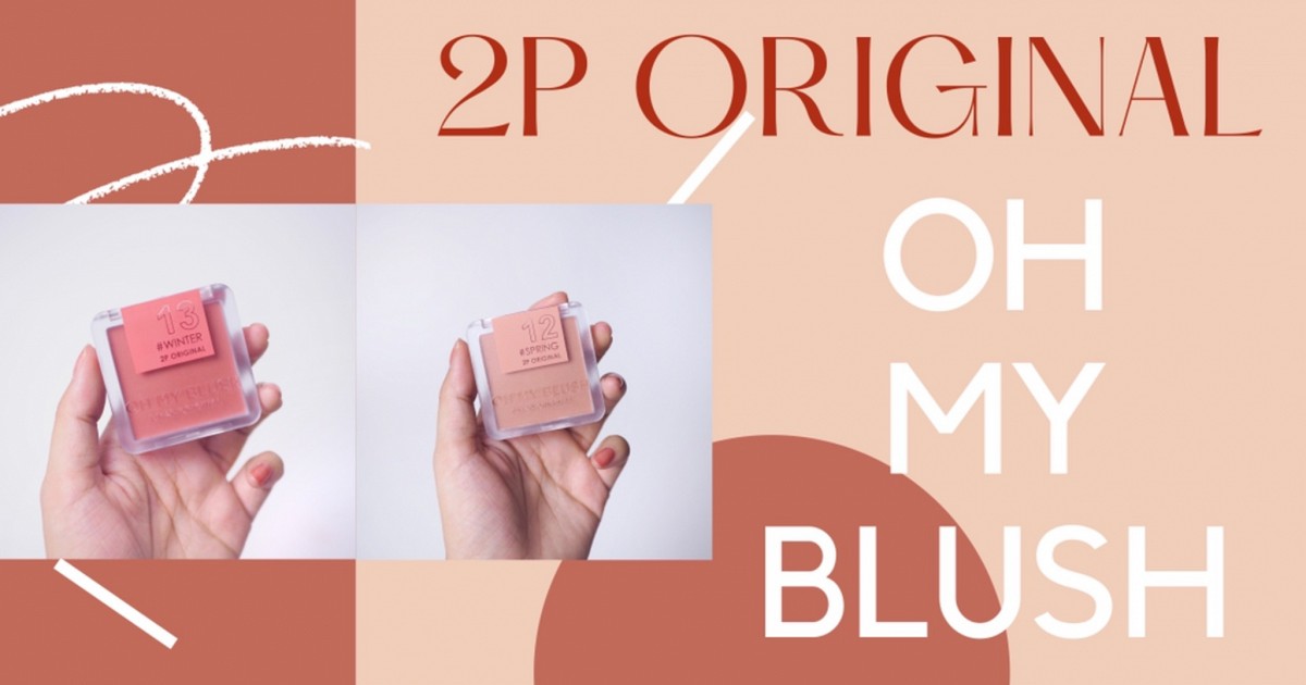 2P ORIGINAL โปรดีๆแบบนี้จะพลาดได้ไง!!!