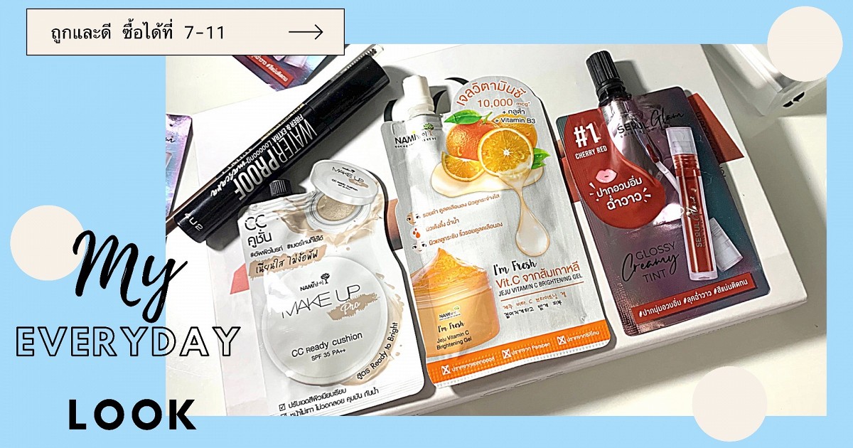 my everyday look บำรุงหน้าแต่งหน้ายังไงให้ปัง ! 🤍🧸