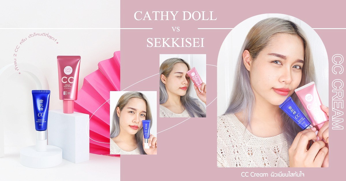 CC Cream ผิวเนียนใสทันใจ!