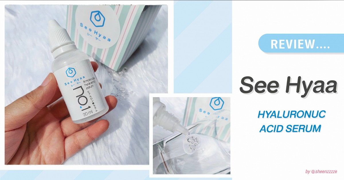 REVIEW : See Hyaa ไฮยารูลอนสุดปัง!!