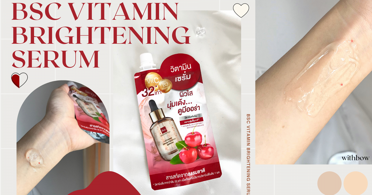 ผิวชุ่มชื้น กระจ่างใส หมดปัญหาผิวขาดน้ำ! : BSC Vitamin Brightening Serum