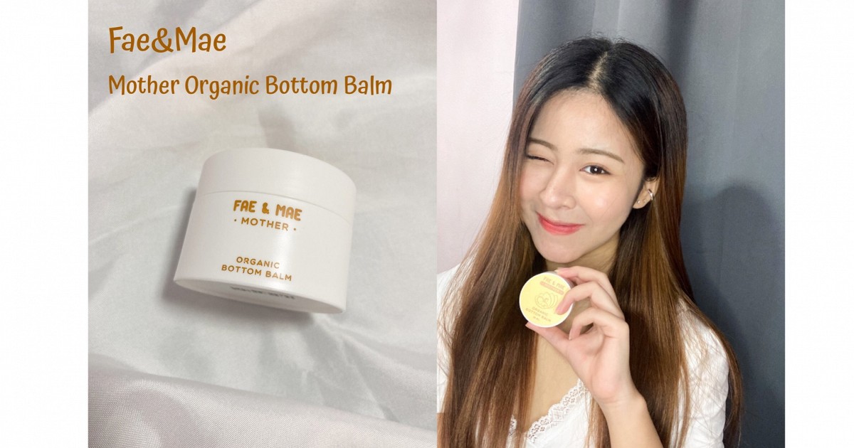 Fae & Mae Organic Bottom Balm บาล์มดูจุดซ่อนเร้นจากส่วนผสมออร์แกนิค