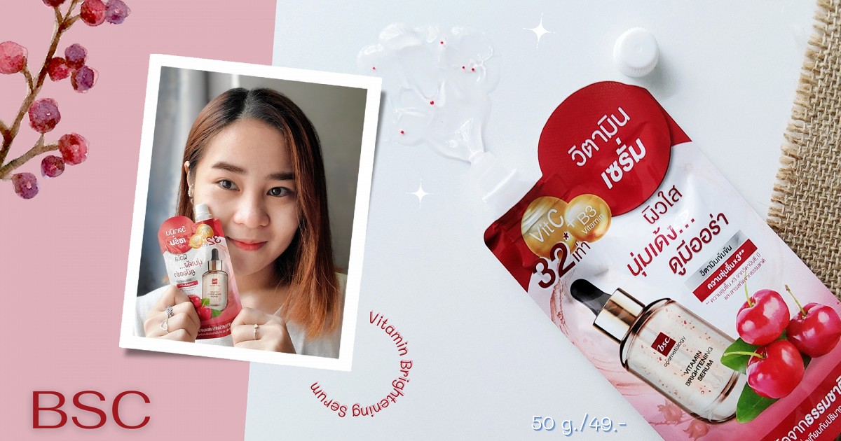 ผิวนุ่มชุ่มชื้นไปกับ BSC Vitamin Brightening Serum เซรั่มบำรุงผิวเนื้อ ...