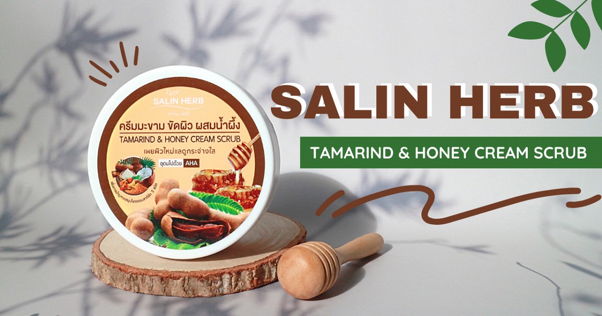 จบปัญหาผิวแห้งกร้าน ในกระปุกเดียว SALIN HERB ครีมขัดผิวสมุนไพร