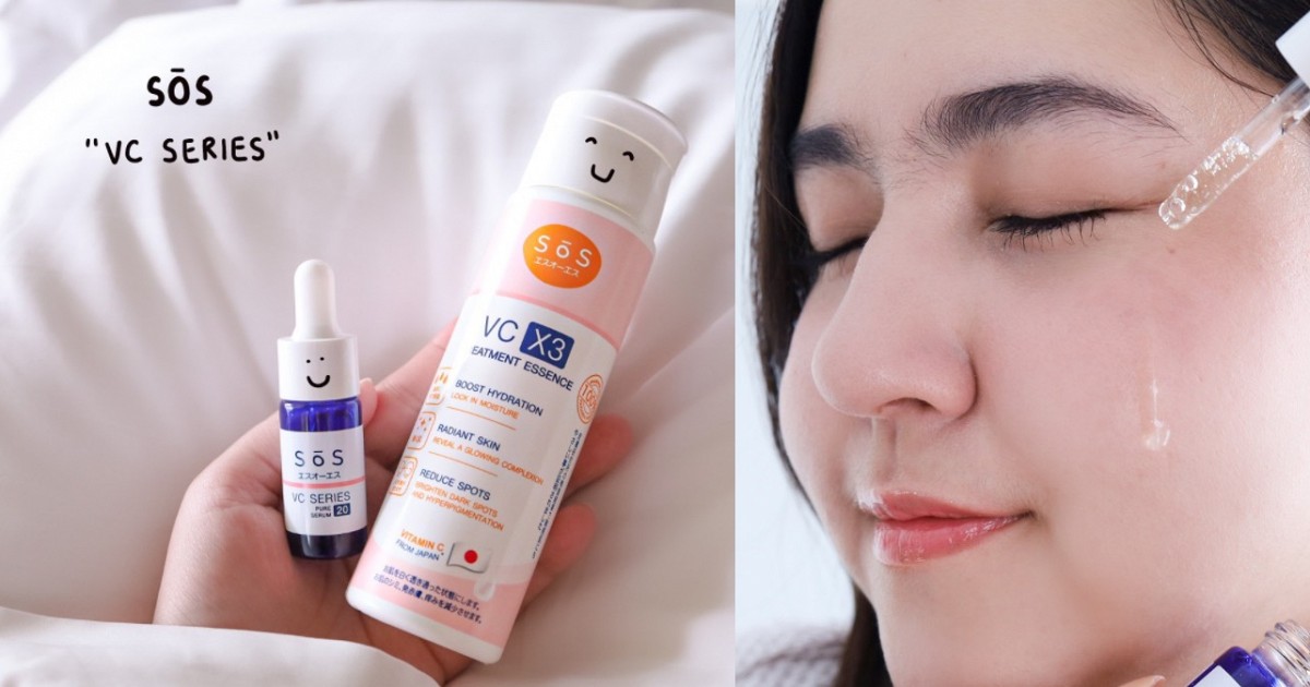 อยากเน้นผิวกระจ่างใส ลดจุดด่างดำต้องทางนี้ค่ะ NEW ! [SOS] VC Series