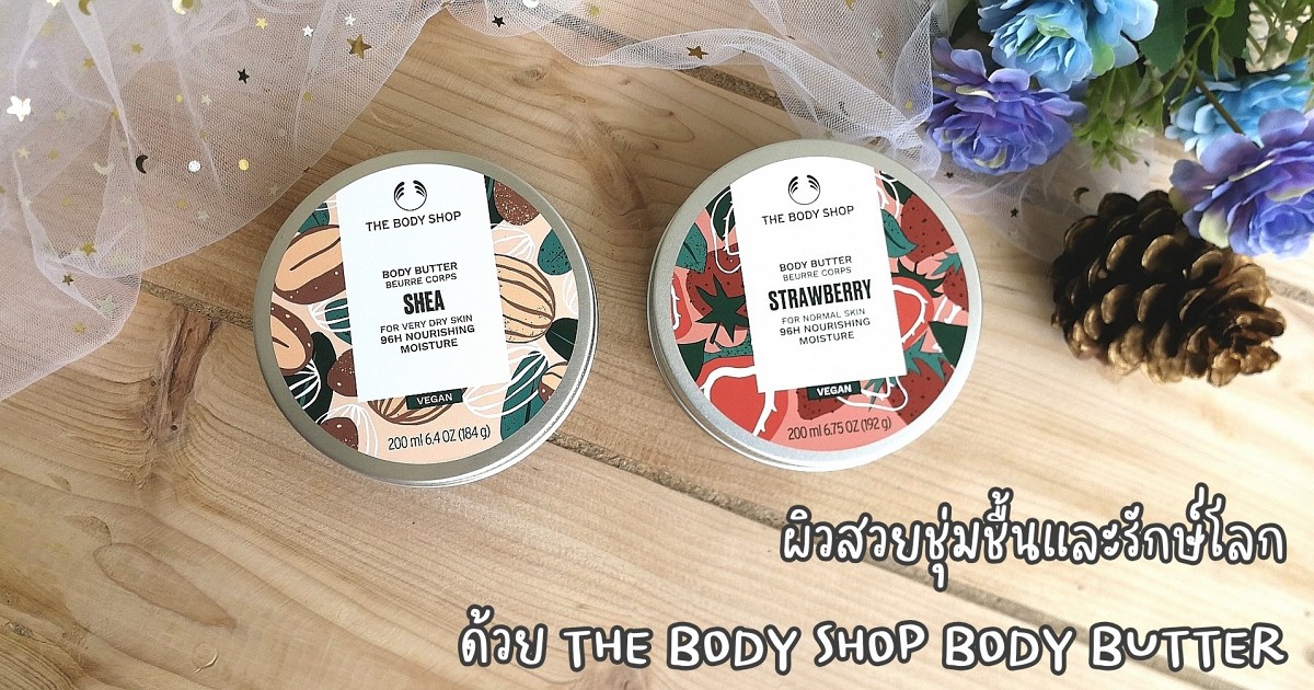 หนาวนี้มาเติมความชุ่มชื้นให้ผิวด้วย NEW BODY BUTTER กลิ่นใหม่จาก THE ...