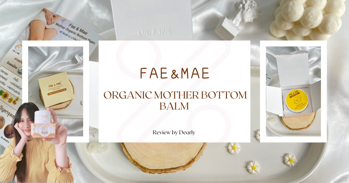 FAE&MAE ORGANIC BOTTOM BALM บาล์มบริสุทธิ์สำหรับผู้หญิง 🌻🌺