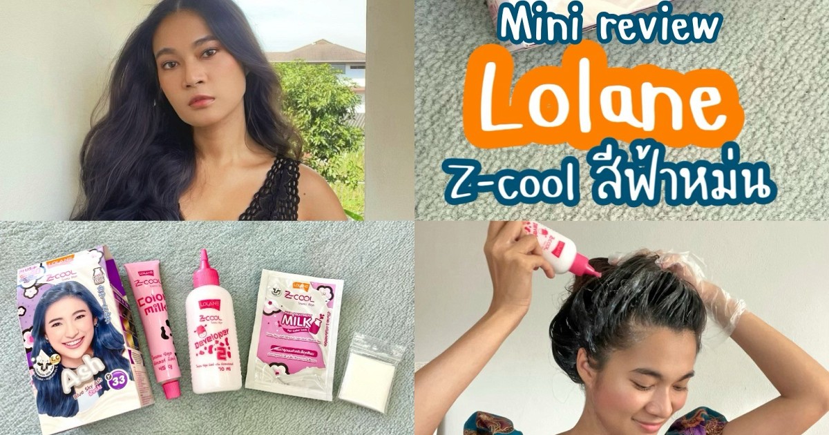 รีวิวสีผมฟ้าหม่นสุดเลิฟ Lolane Z-cool ช่วงนี้สีหม่นอินมากจ้า🤍