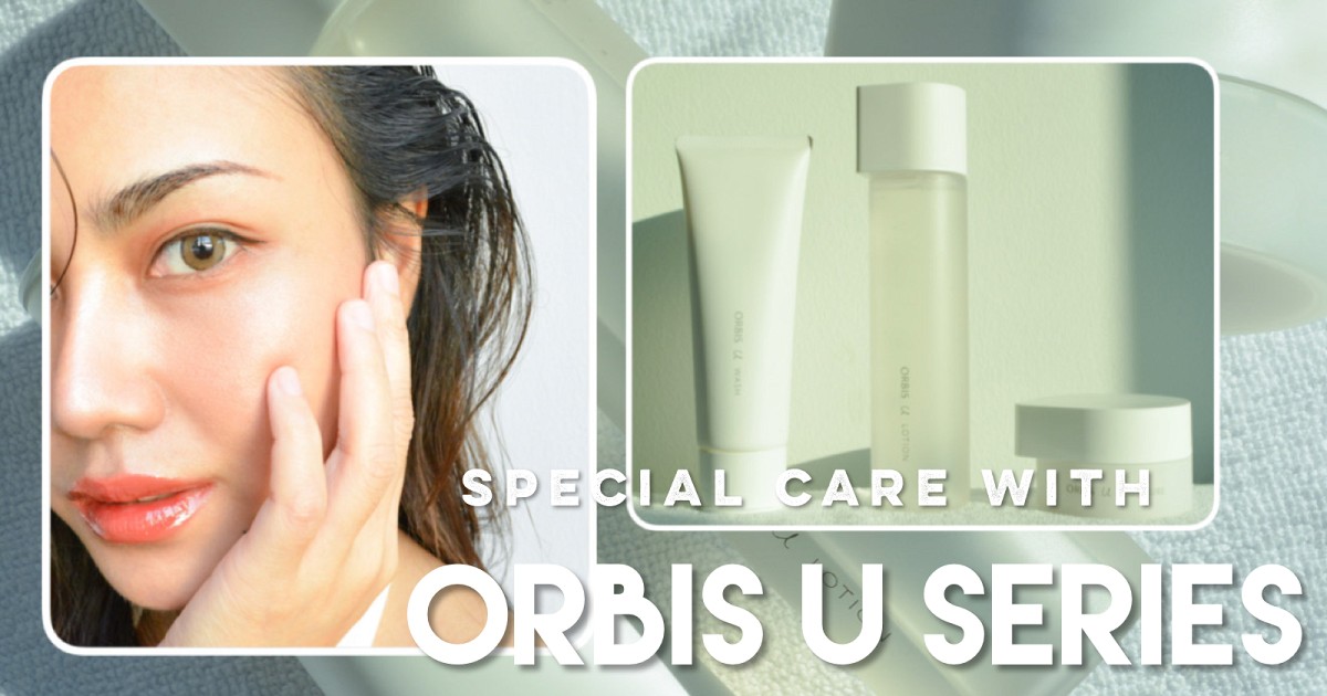 Special care with ORBIS U Series เพื่อผิวสุขภาพดี 3 ขั้นตอน