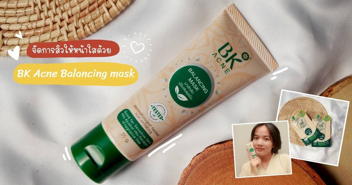 มาร์คหน้าจัดการสิวยุบให้หน้าใสด้วย BK Acne Balancing mask