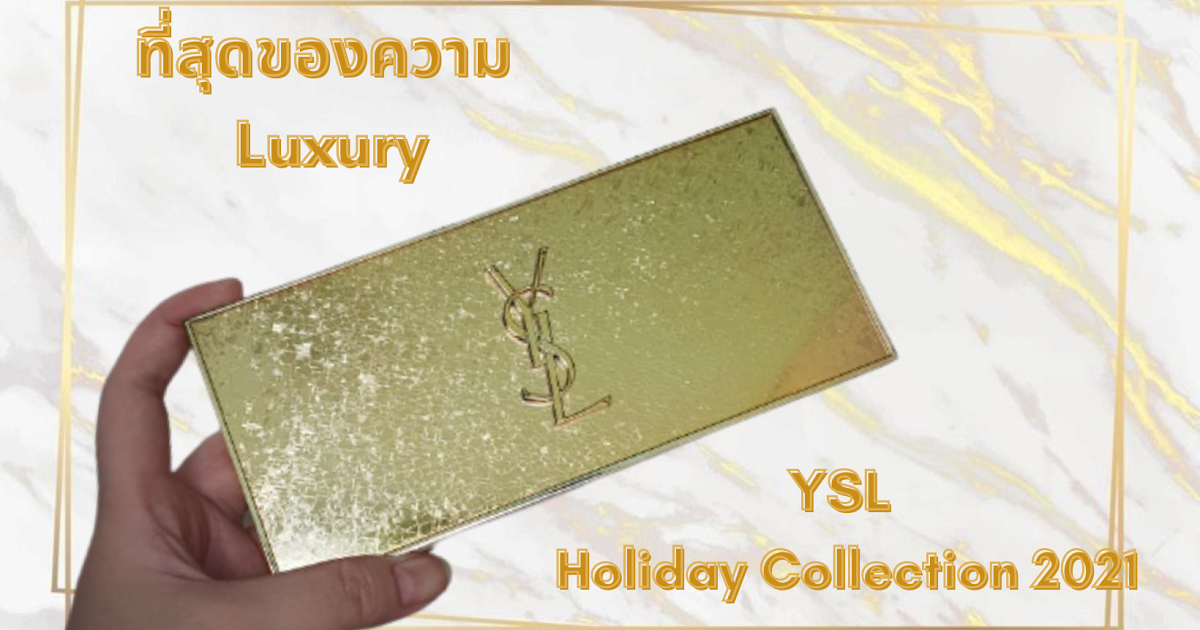 YSL Holiday Collection 2021 ที่สุดของความปัง
