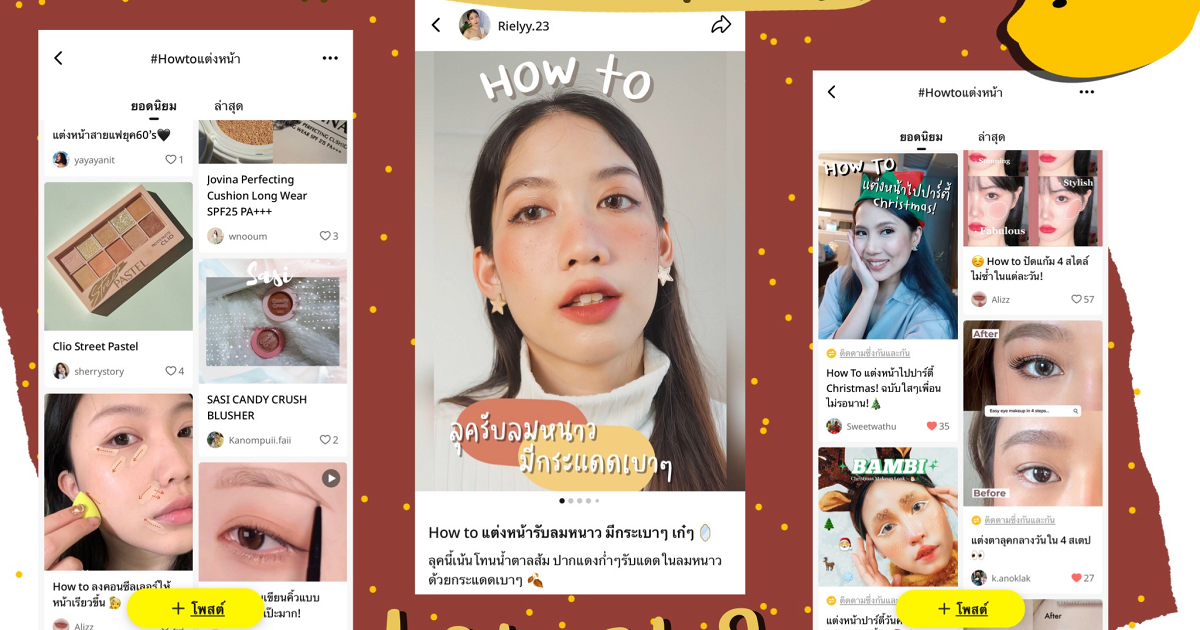รีวิว App Lemon 8 แอปพลิเคชั่นรวมไอเดียความงาม แฟชั่นเทรนด์และไลฟสไตล์ ...
