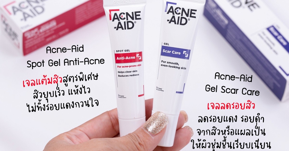 รีวิว Acne-Aid Complete Solutions เซ็ตกู้ผิวสำหรับคนเป็นสิว