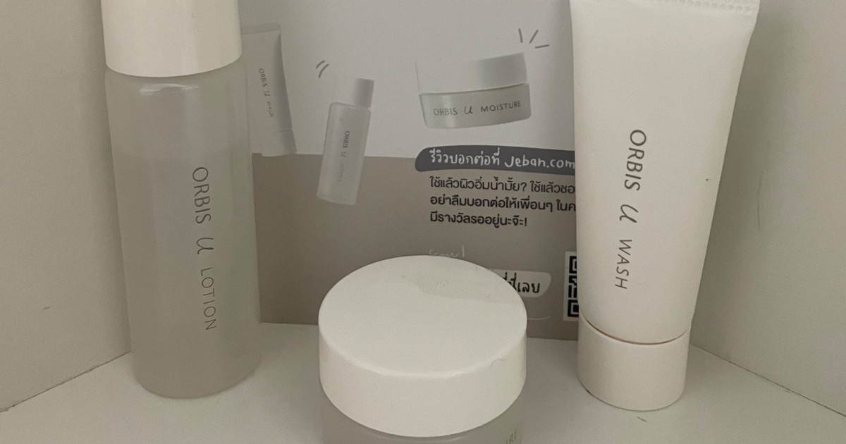 ORBIS ดียังไง ต้องไปลอง