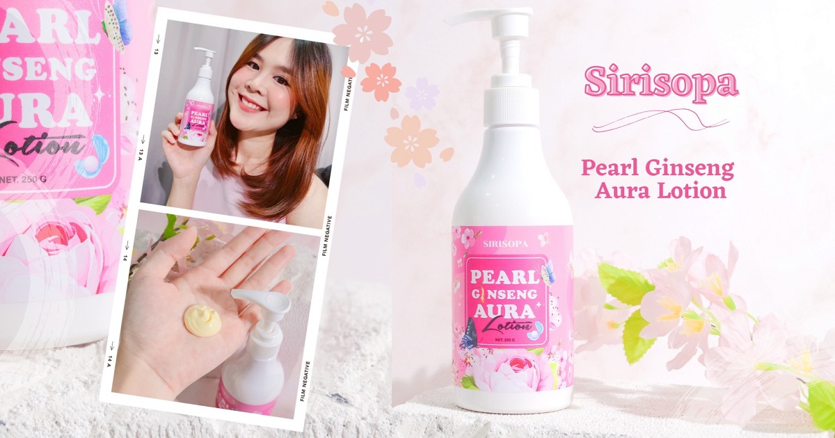 โสมมุก Sirisopa โลชั่นเพื่อผิวสวยใสแบบมีออร่า