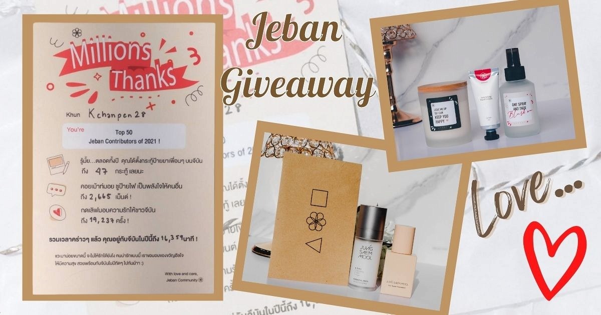 เลิฟสุด...ของรางวัลฮีลใจจาก Jeban