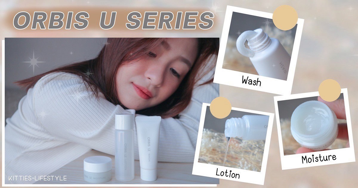 ลองใช้ ORBIS U Series สกินแคร์น้องใหม่จากญี่ปุ่น ผิวนิ่มฟู จนเพื่อนทักก