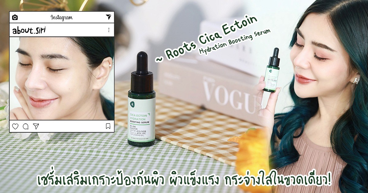 Roots Cica Ectoin Hydration Boosting Serum เซรั่มเสริมเกราะป้องกันผิว ...
