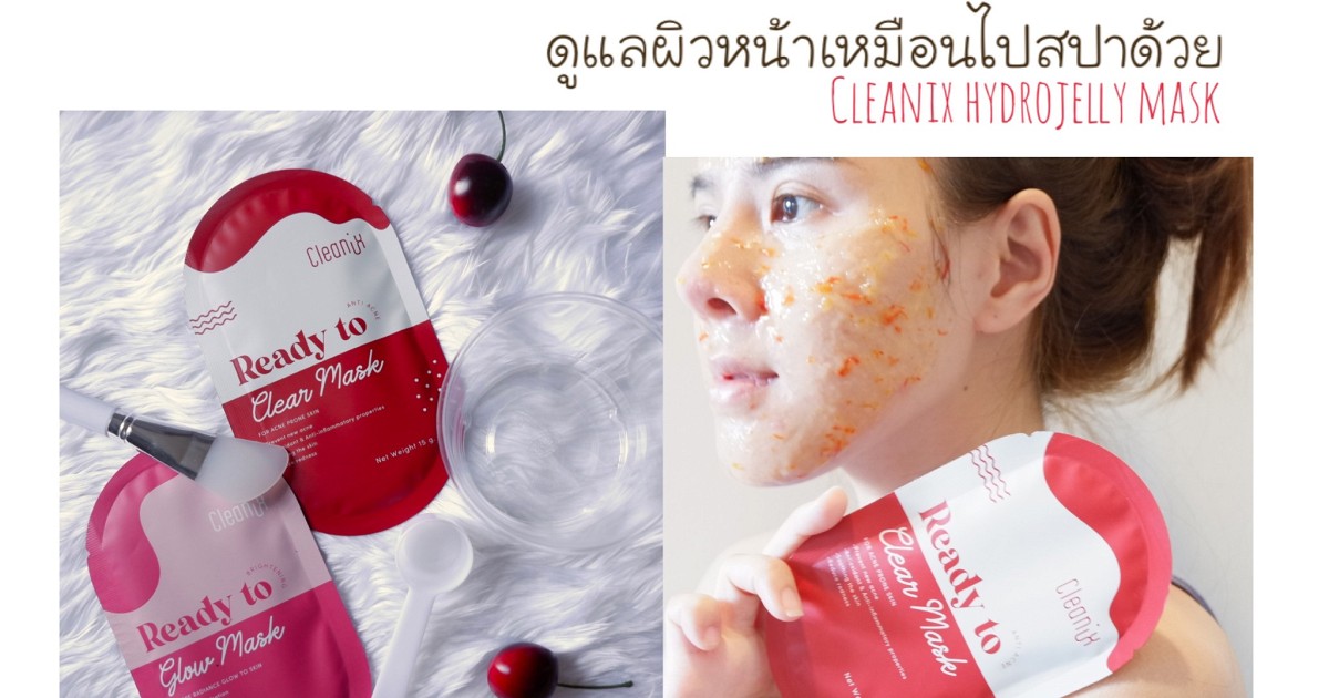 ดูแลผิวหน้าเหมือนไปสปาด้วย Cleanix hydrojelly mask
