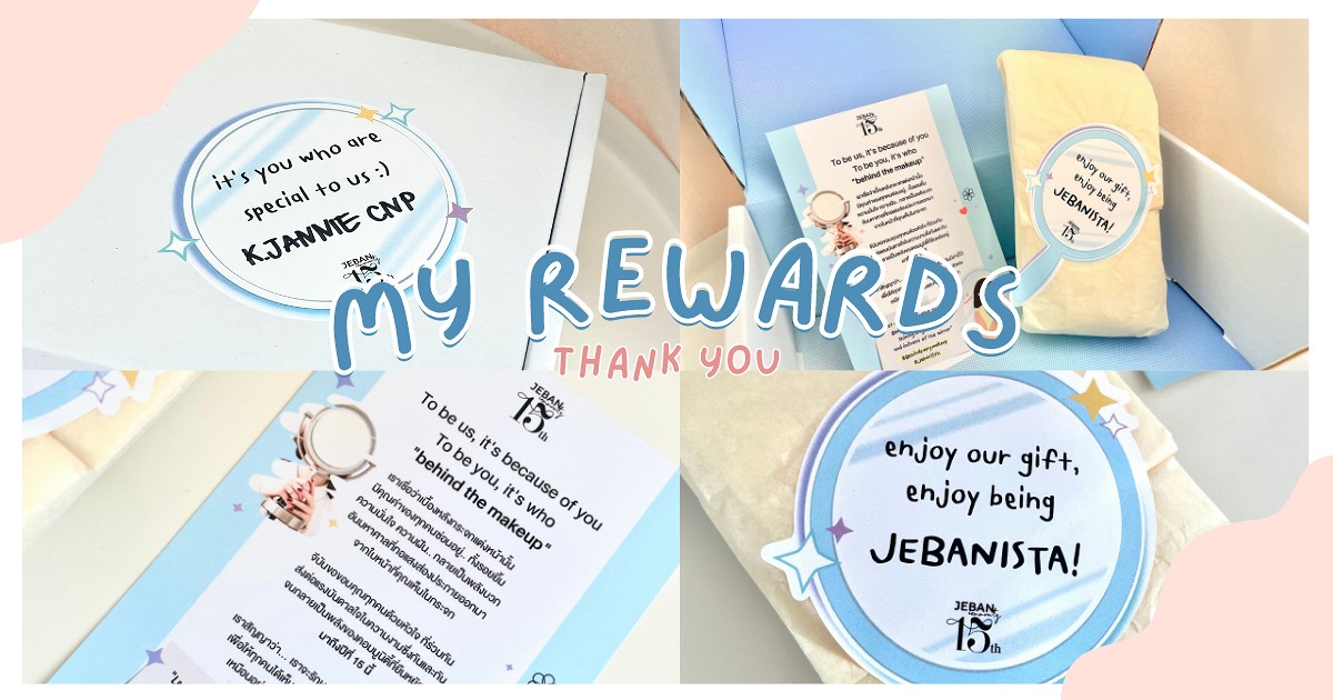 เปิดกล่อง MY REWARDS จากบ้านจีบัน 🥰