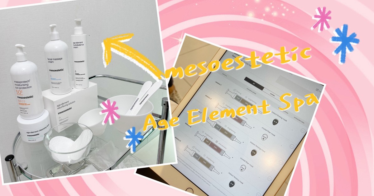 ทำสปากับโปรดักส์ใหม่ Age Element จาก mesoestetic