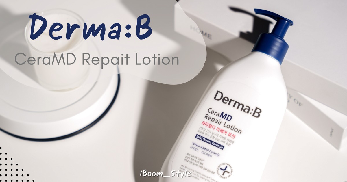 Derma:B CeraMD Repair Lotion ผิวแห้งกร้าน ระคายเคือง แพ้ง่าย โลชั่นขวด ...