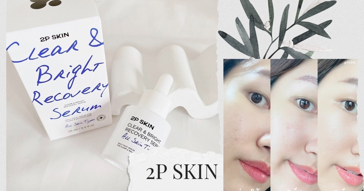 2P Skin สกินแคร์แบรนด์ไทย เพื่อผิวคนไทย