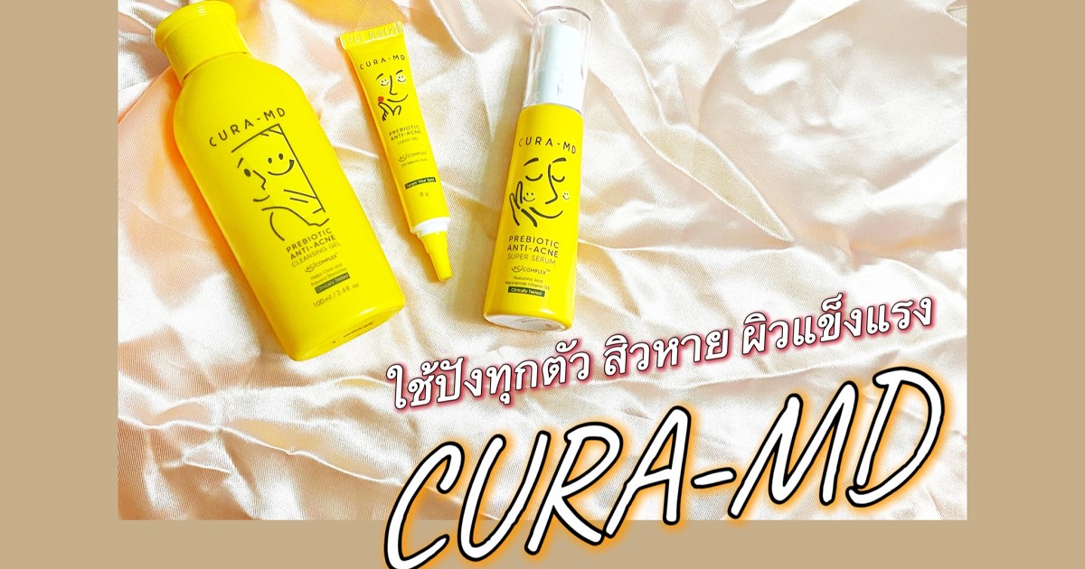 รักษาสิวด้วยตัวเอง CURA-MD ใช้ปังทุกตัว สิวหาย ผิวแข็งแรงผิวหน้าแข็งแรงขึ้น