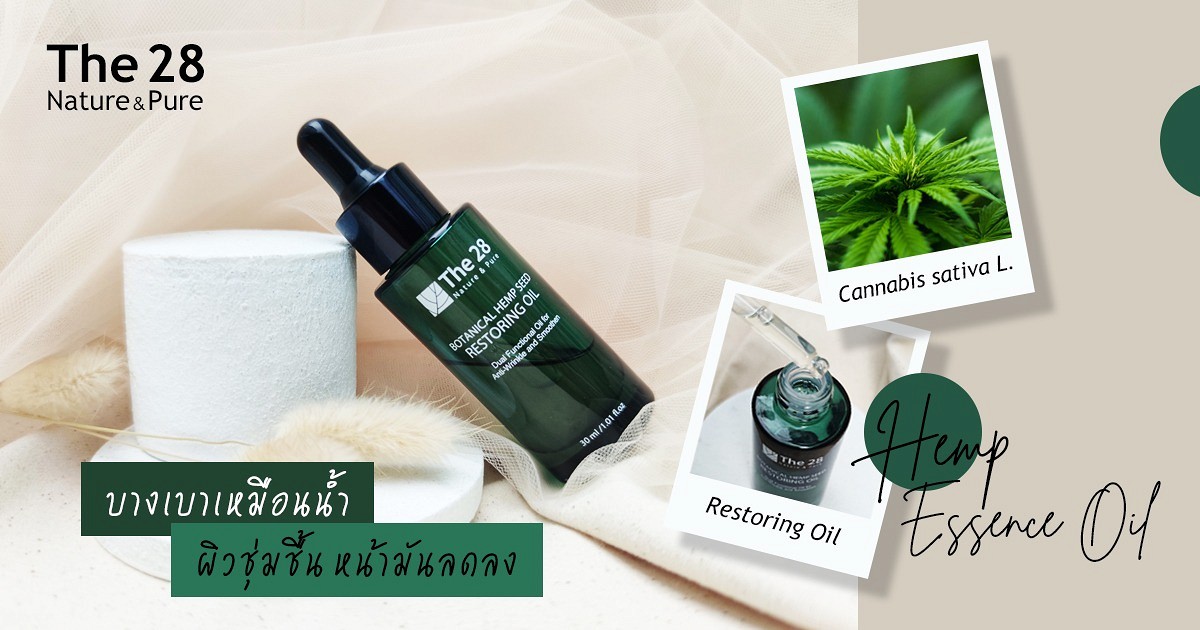 HEMP Essence Oil น้ำมันสกัดจากเมล็ดเฮมพ์ บางเบาสุดสมฉายา ผิวชุ่มชื้น ...