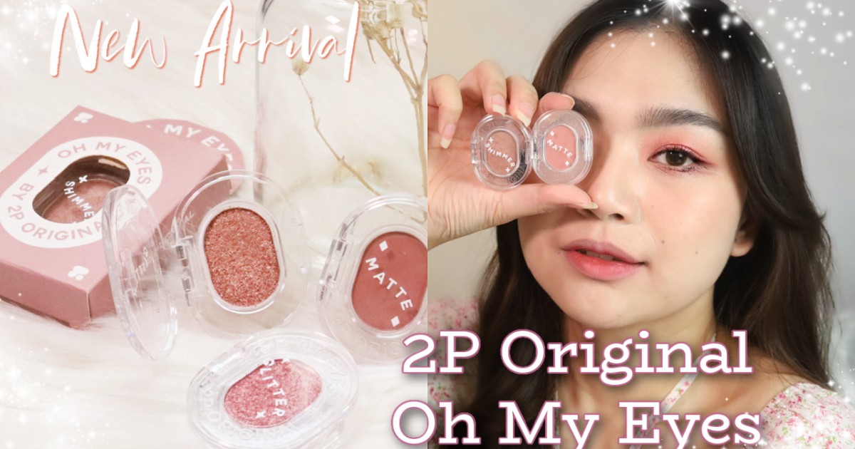 รีวิวอายแชโดว์ซับมัน 2P Original Oh My Eyes