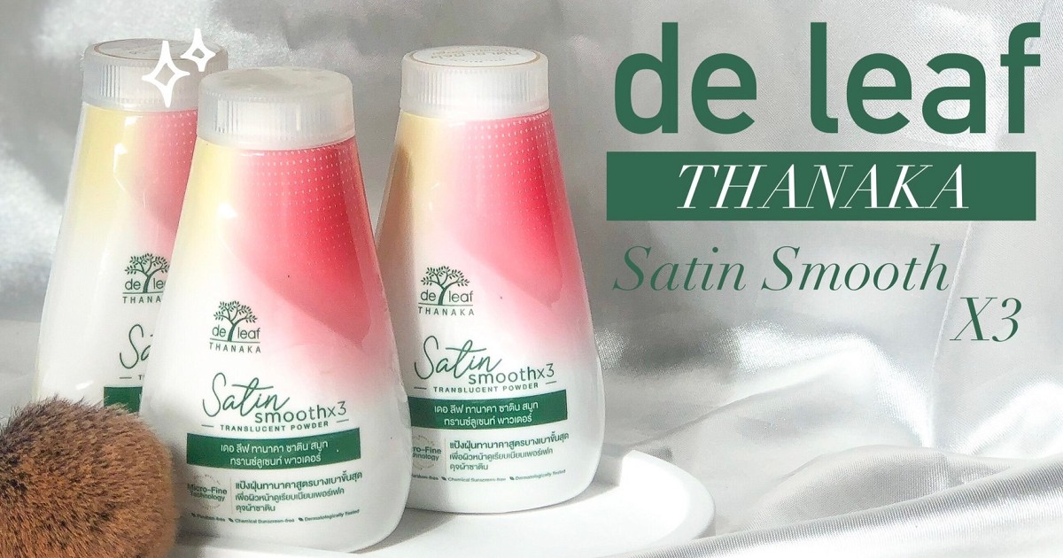 [REVIEW] นุังมาอวย l เสกผิวสวยด้วยแป้งฝุ่นคุมมัน de leaf thanaka เนื้อ ...