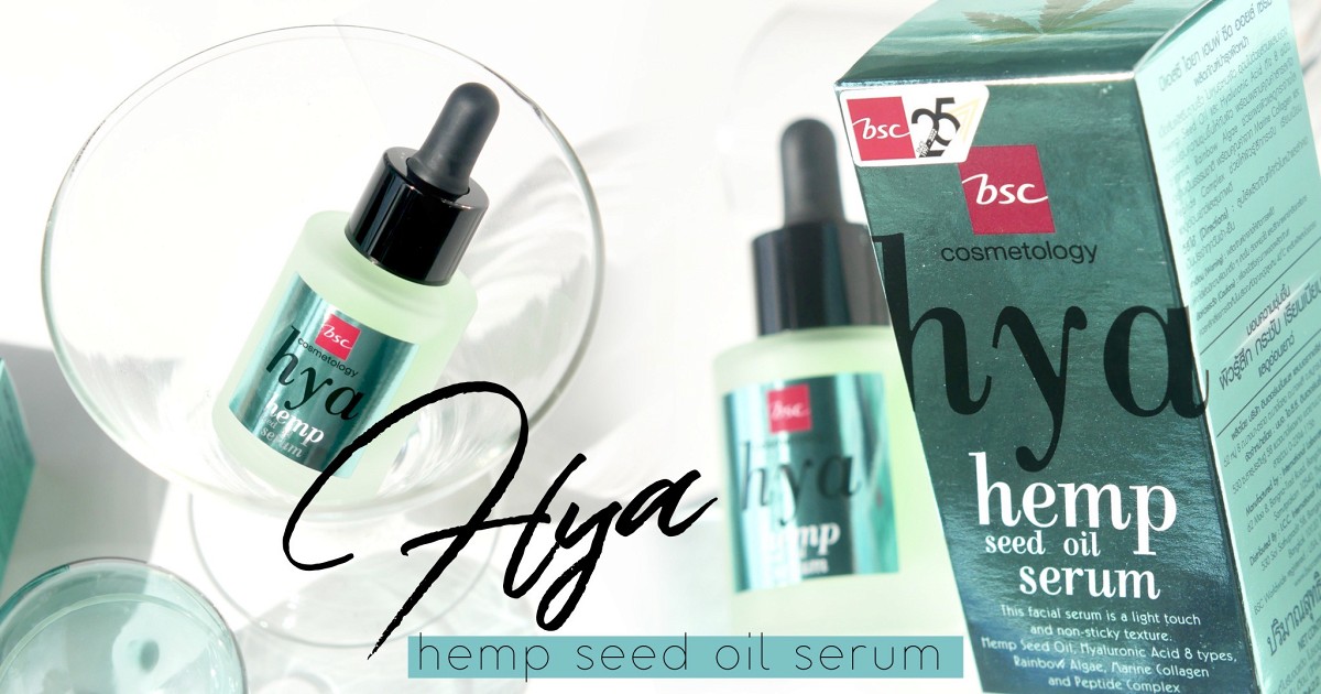 ไม่ตกเทรนด์กัญกับรีวิวเซรั่ม BSC Hya Hemp Seed Oil Serum สกินแคร์เพื่อ ...
