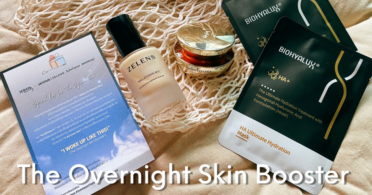 สู้ผิวโทรมนอนน้อยด้วยเซตนี้เลย The Overnight Skin Booster