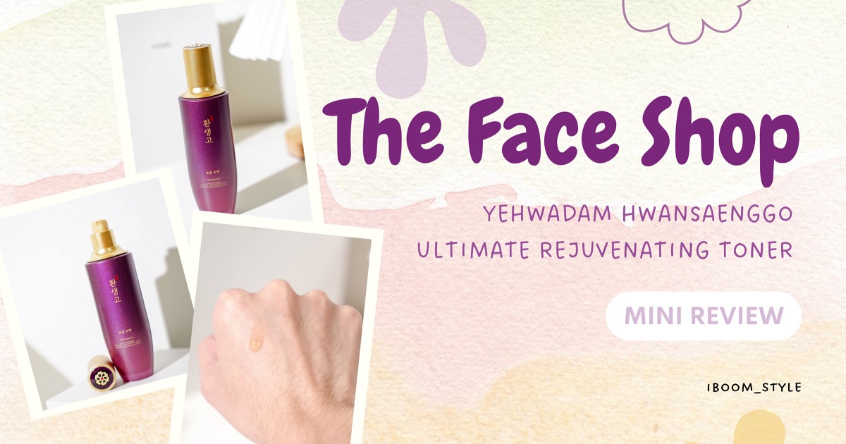 [mini Review] The Face Shop Yehwadam Hwansaenggo Ultimate Rejuvenating ...