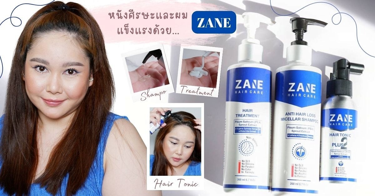 Zane Hair Care มาดูกันว่าสามารถช่วยให้หนังศีรษะและผมแข็งแรงได้อย่างไร