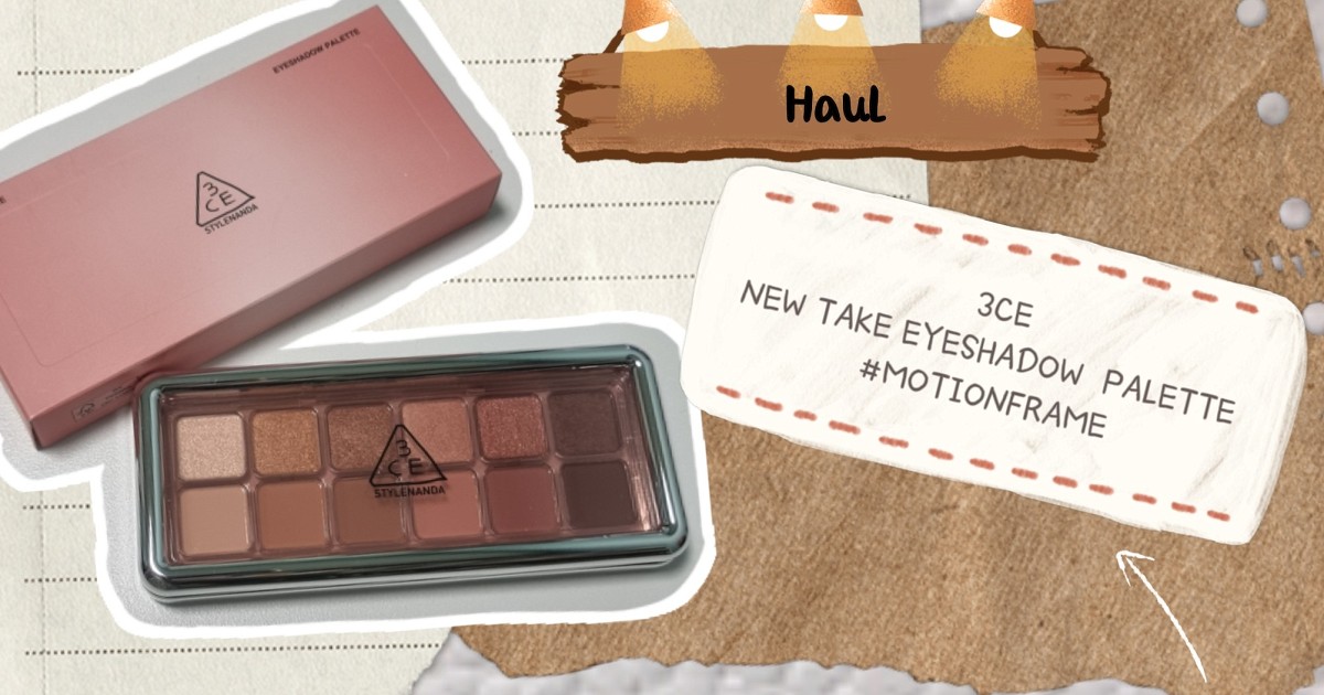 Haul 3CE พาเลทคอลเลคชั่น ใหม่ สวยเวอร์