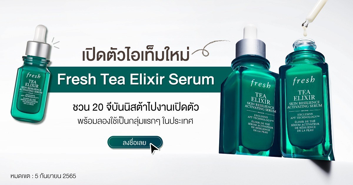 ตามหา 20 Jebanista มามีผิวแข็งแกร่ง! ร่วมงานเปิดตัวเซรั่มใหม่ Fresh Tea ...