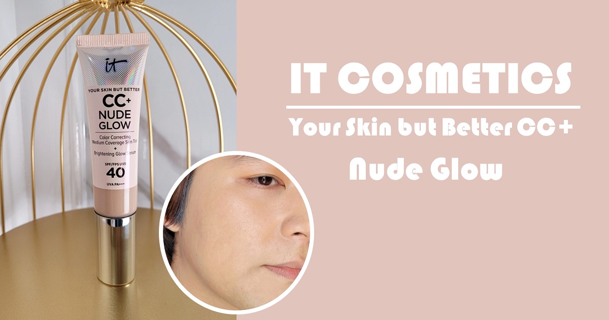 [Review] IT Cosmetics Your Skin but Better CC+ Nude Glow ตัวใหม่ล่าสุด
