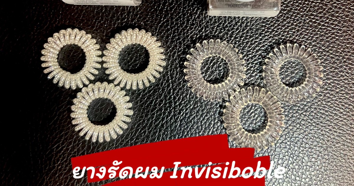 รีวิว ยางรัดผม Invisiboble