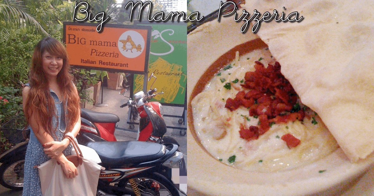 กินเที่ยวเปรี้ยวไปทั่ว วันพุธนี้ ขอนำเหนอ Big Mama Pizzeria ร้านอาหาร ...