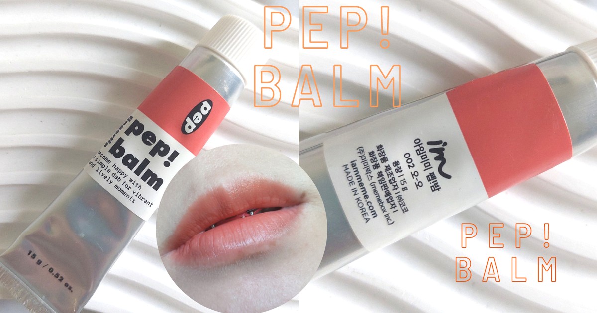 💄จบในหลอดเดียว แก้ม ปาก สดใสเวอร์💋 I'm meme Pep! Balm