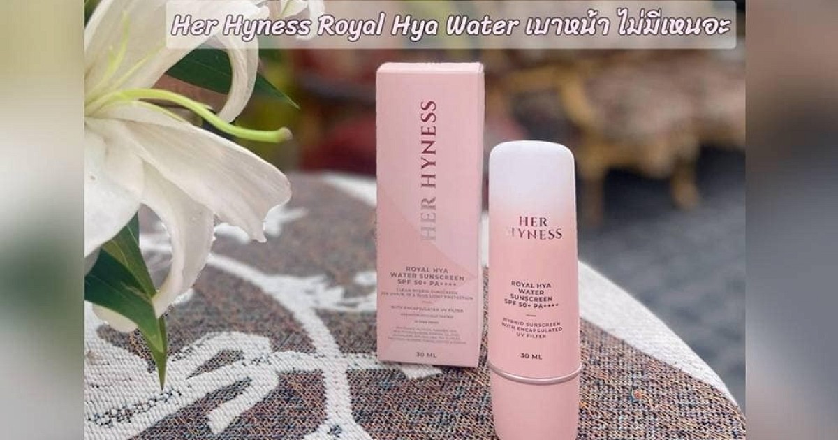 Her Hyness Royal Hya Water กันแดดเบาหน้า ไม่มีเหนอะ