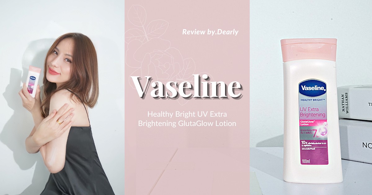 ลองใช้ Vaseline Healthy Bright UV Extra Brightening GlutaGlow Lotion 🌸